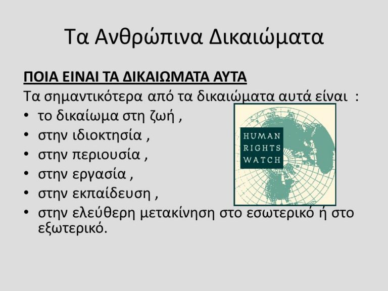 Παγκόσμια Ημέρα Ανθρωπίνων Δικαιωμάτων: Απλό ευχολόγιο ή πραγματικότητα ...