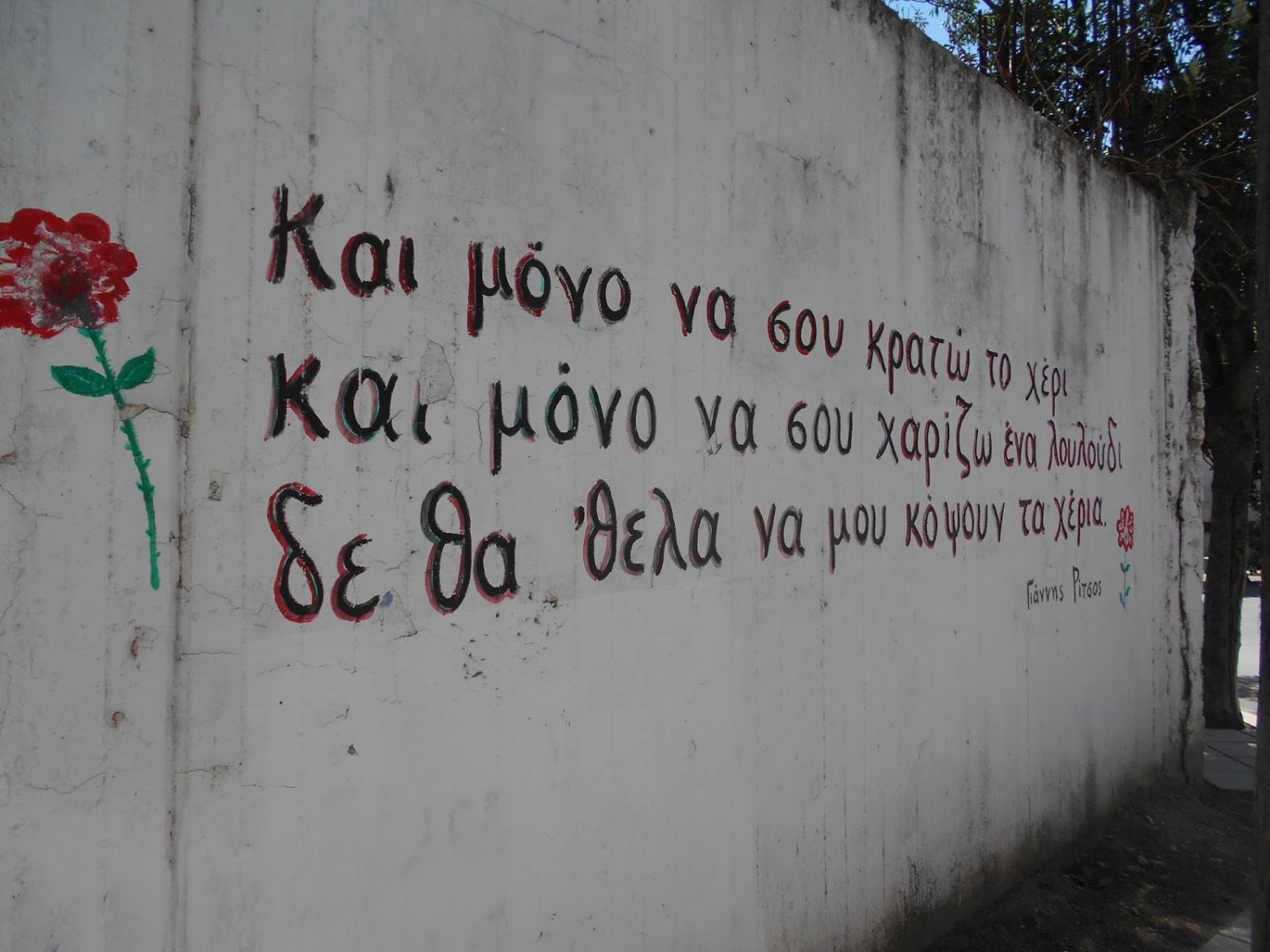12 φορές που στίχοι Ελλήνων ποιητών αποτυπώθηκαν σε τοίχους! - Frapress
