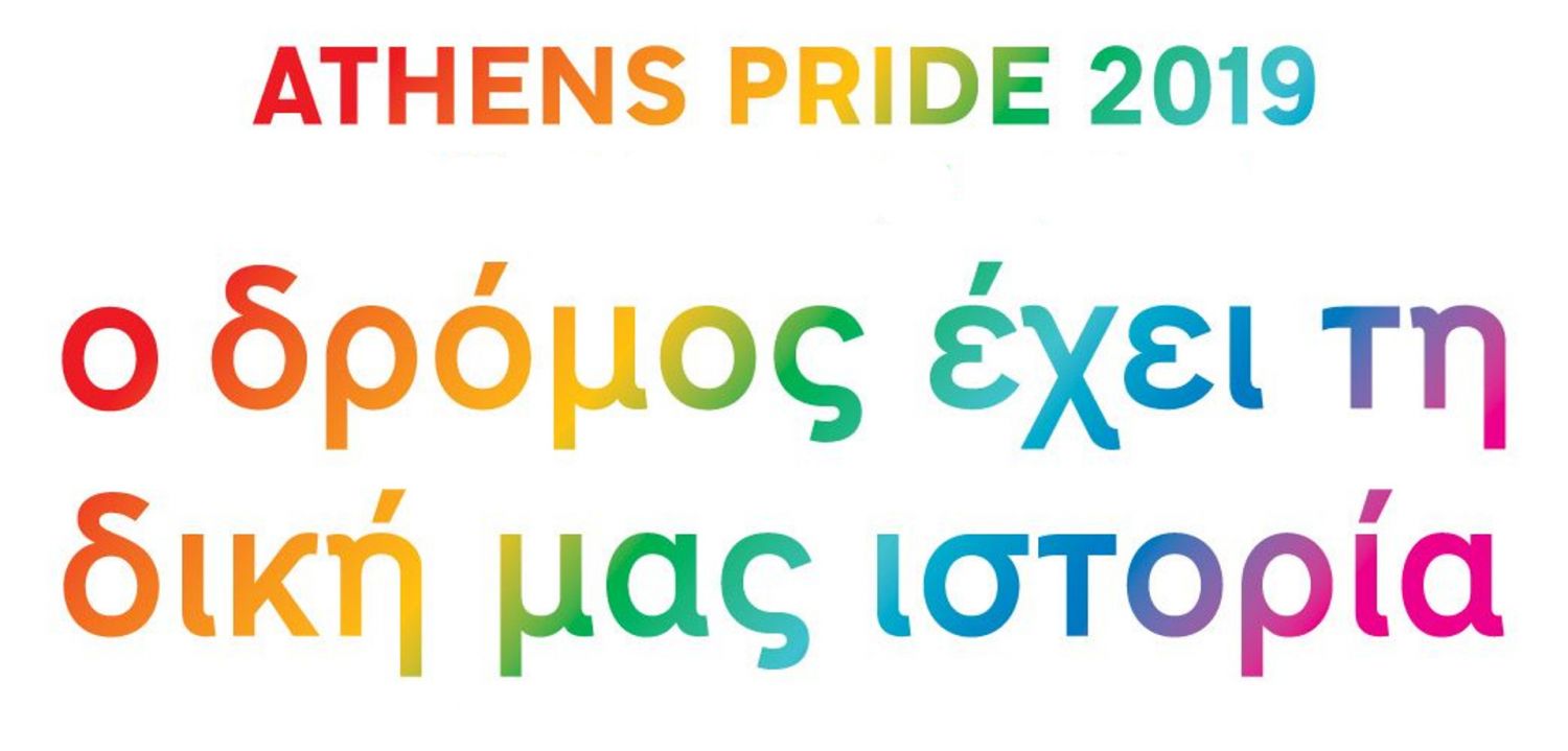 Η ιστορία στο Stonewall Inn 50 χρόνια πριν και το Athens Pride σήμερα ...