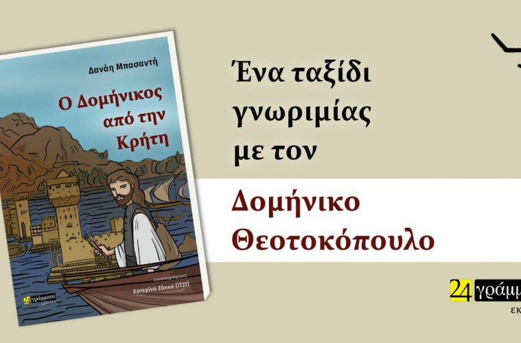 Ο Γλάρος Ιωνάθαν Λίβινγκστον: ένα βιβλίο-ύμνος στην ελευθερία - Frapress